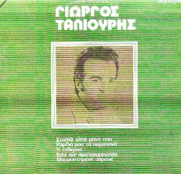 2010-06-27 ~ ΕΛΛΗΝΙΚΗ ΜΟΥΣΙΚΗ-ΠΑΛΙΑ ΚΑΙ ΣΠΑΝΙΑ--> mediafire**