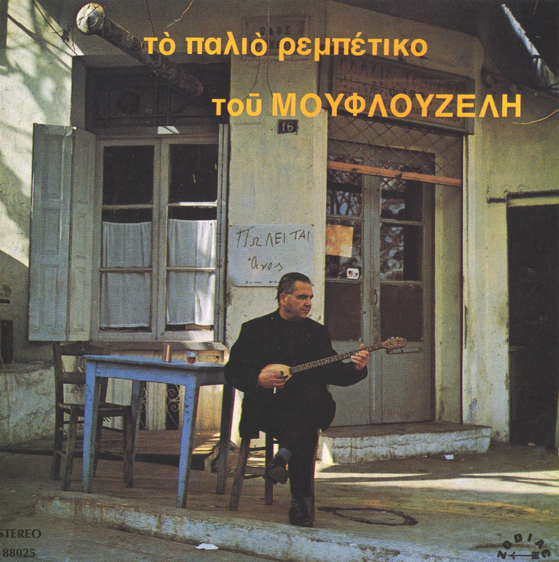 2010-08-01 ~ ΕΛΛΗΝΙΚΗ ΜΟΥΣΙΚΗ-ΠΑΛΙΑ ΚΑΙ ΣΠΑΝΙΑ--> mediafire**
