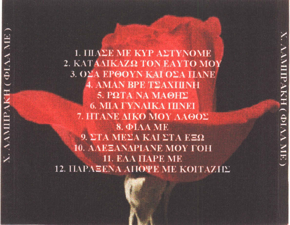 2010-08-01 ~ ΕΛΛΗΝΙΚΗ ΜΟΥΣΙΚΗ-ΠΑΛΙΑ ΚΑΙ ΣΠΑΝΙΑ--> mediafire**