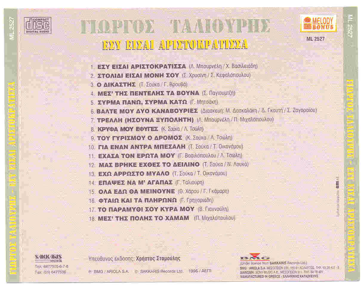 2010-08-22 ~ ΕΛΛΗΝΙΚΗ ΜΟΥΣΙΚΗ-ΠΑΛΙΑ ΚΑΙ ΣΠΑΝΙΑ--> mediafire**