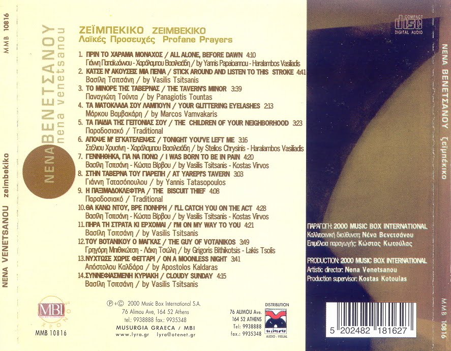 ΝΕΝΑ ΒΕΝΕΤΣΑΝΟΥ-ΖΕΙΜΠΕΚΙΚΟ ~ ΕΛΛΗΝΙΚΗ ΜΟΥΣΙΚΗ-ΠΑΛΙΑ ΚΑΙ ΣΠΑΝΙΑ ...