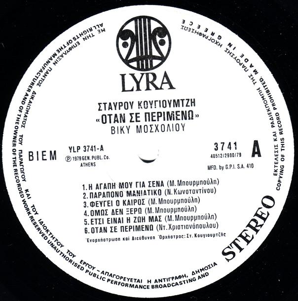 Mosxoliou Biky-1979-Otan se perimenw ~ ΕΛΛΗΝΙΚΗ ΜΟΥΣΙΚΗ-ΠΑΛΙΑ ΚΑΙ ...