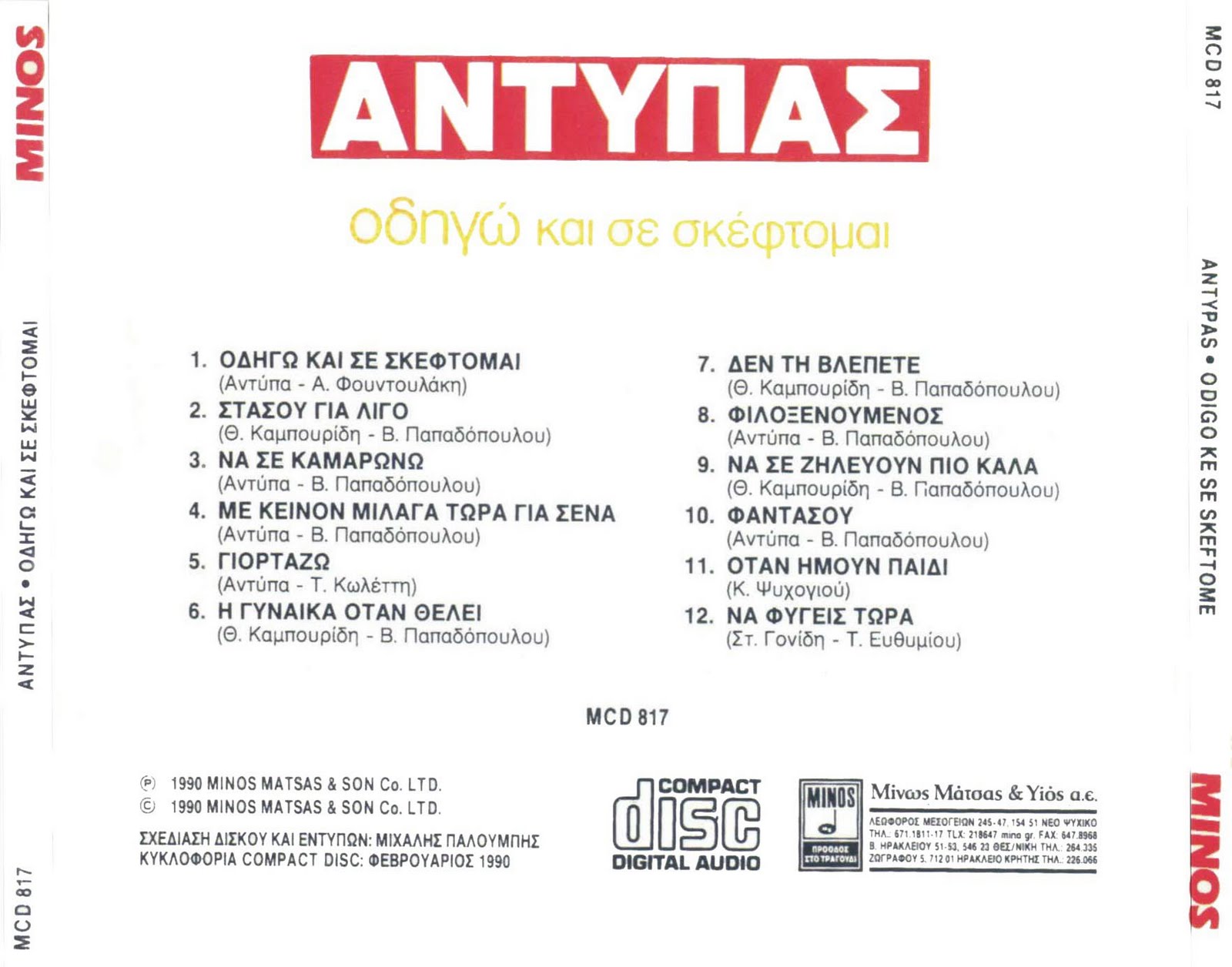 ANTYPAS-1989-Odigo kai se skeftomai ~ ΕΛΛΗΝΙΚΗ ΜΟΥΣΙΚΗ-ΠΑΛΙΑ ΚΑΙ ΣΠΑΝΙΑ ...
