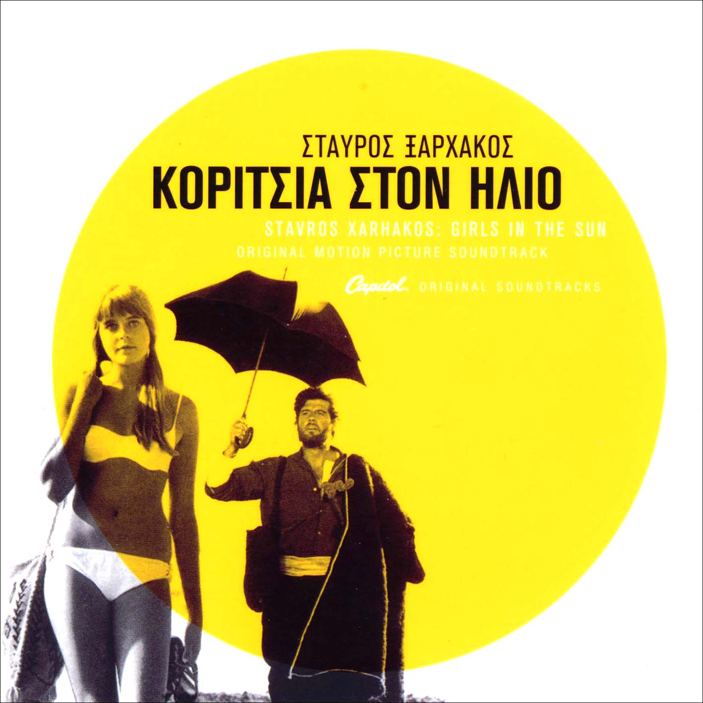 ΚΟΡΙΤΣΙΑ ΣΤΟΝ ΗΛΙΟ-1968 ~ ΕΛΛΗΝΙΚΗ ΜΟΥΣΙΚΗ-ΠΑΛΙΑ ΚΑΙ ΣΠΑΝΙΑ--> mediafire**
