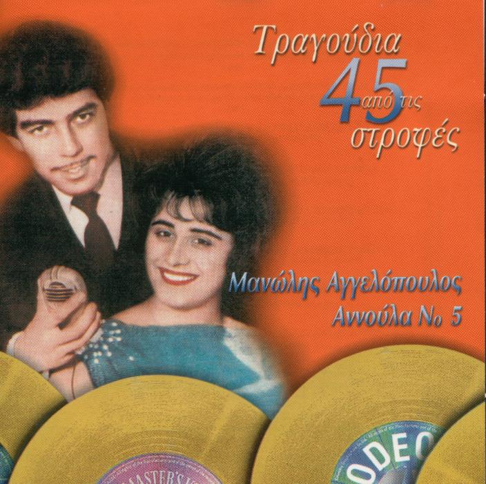 2010-10-10 ~ ΕΛΛΗΝΙΚΗ ΜΟΥΣΙΚΗ-ΠΑΛΙΑ ΚΑΙ ΣΠΑΝΙΑ--> mediafire**