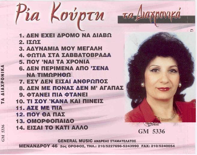 2010-10-17 ~ ΕΛΛΗΝΙΚΗ ΜΟΥΣΙΚΗ-ΠΑΛΙΑ ΚΑΙ ΣΠΑΝΙΑ--> mediafire**