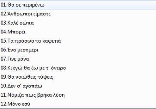 ΜΑΙΡΗ ΛΙΝΤΑ-1981-ΘΑ ΣΕ ΠΕΡΙΜΕΝΩ ~ ΕΛΛΗΝΙΚΗ ΜΟΥΣΙΚΗ-ΠΑΛΙΑ ΚΑΙ ΣΠΑΝΙΑ ...