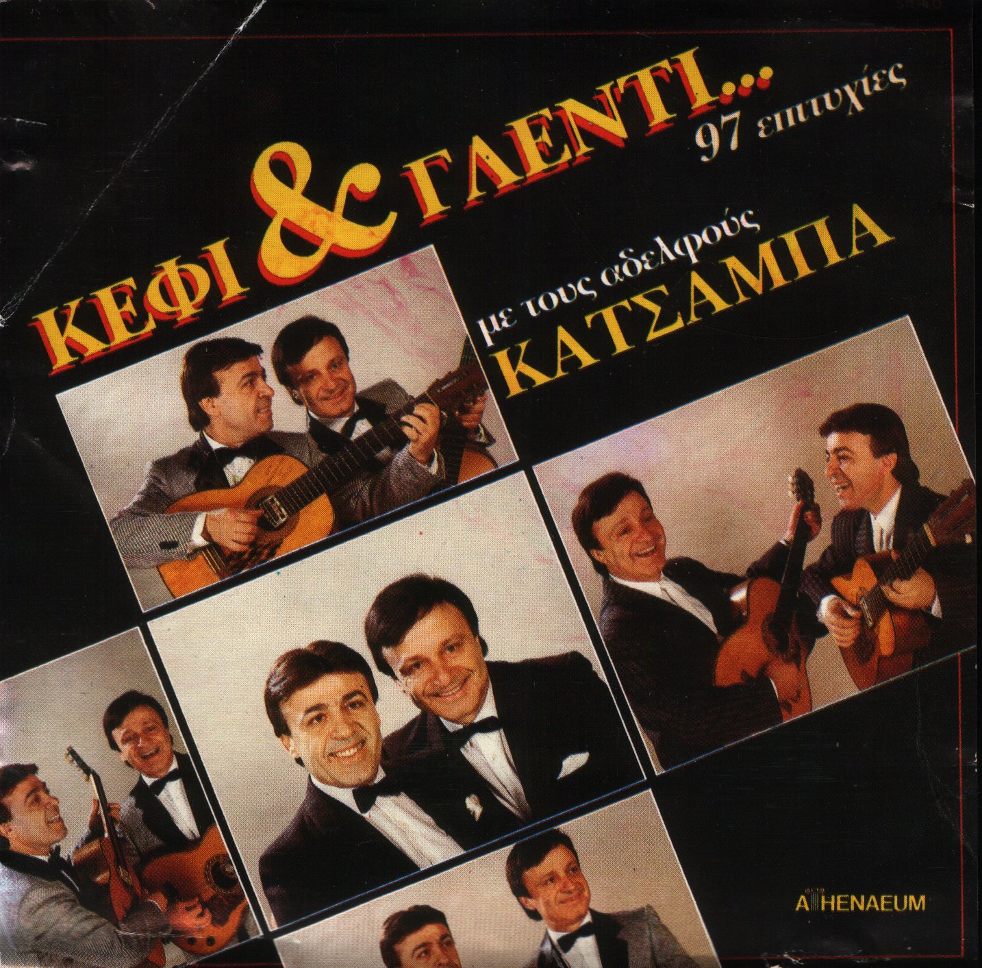 ΚΑΤΣΑΜΠΑ ΑΔΕΡΦΟΙ- 1988 -ΚΕΦΙ ΚΑΙ ΓΛΕΝΤΙ ~ ΕΛΛΗΝΙΚΗ ΜΟΥΣΙΚΗ-ΠΑΛΙΑ ΚΑΙ ...