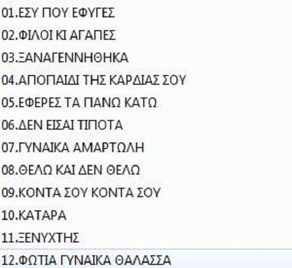 2010-12-12 ~ ΕΛΛΗΝΙΚΗ ΜΟΥΣΙΚΗ-ΠΑΛΙΑ ΚΑΙ ΣΠΑΝΙΑ--> mediafire**