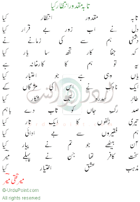 Poetry from Meer Taqi Meer