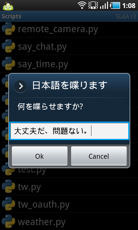 Sl4aのpythonを使ってandroid端末に日本語を喋らせてみた