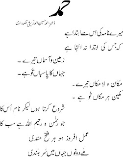 POETRY IS THE INDICATION OF YOUR HEART: HAMD