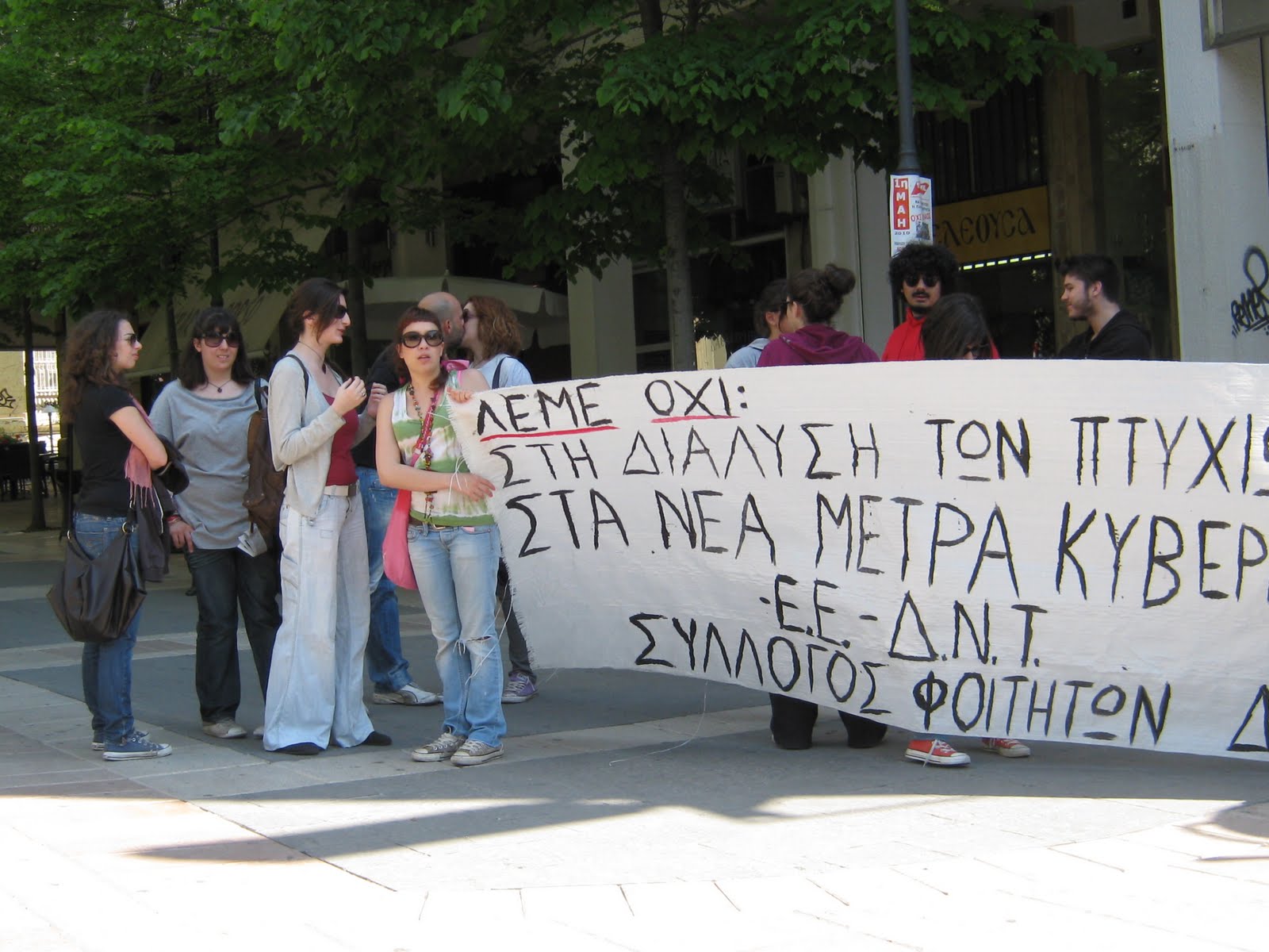 ecokap - ΟΙΚΟΛΟΓΙΚΗ ΚΑΙ ΟΧΙ ΜΟΝΟ ΕΝΗΜΕΡΩΣΗ: Φοιτητες και Γαλλικος Μαης