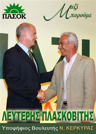 Λευτέρης Πλασκοβίτης: Βιογραφικό