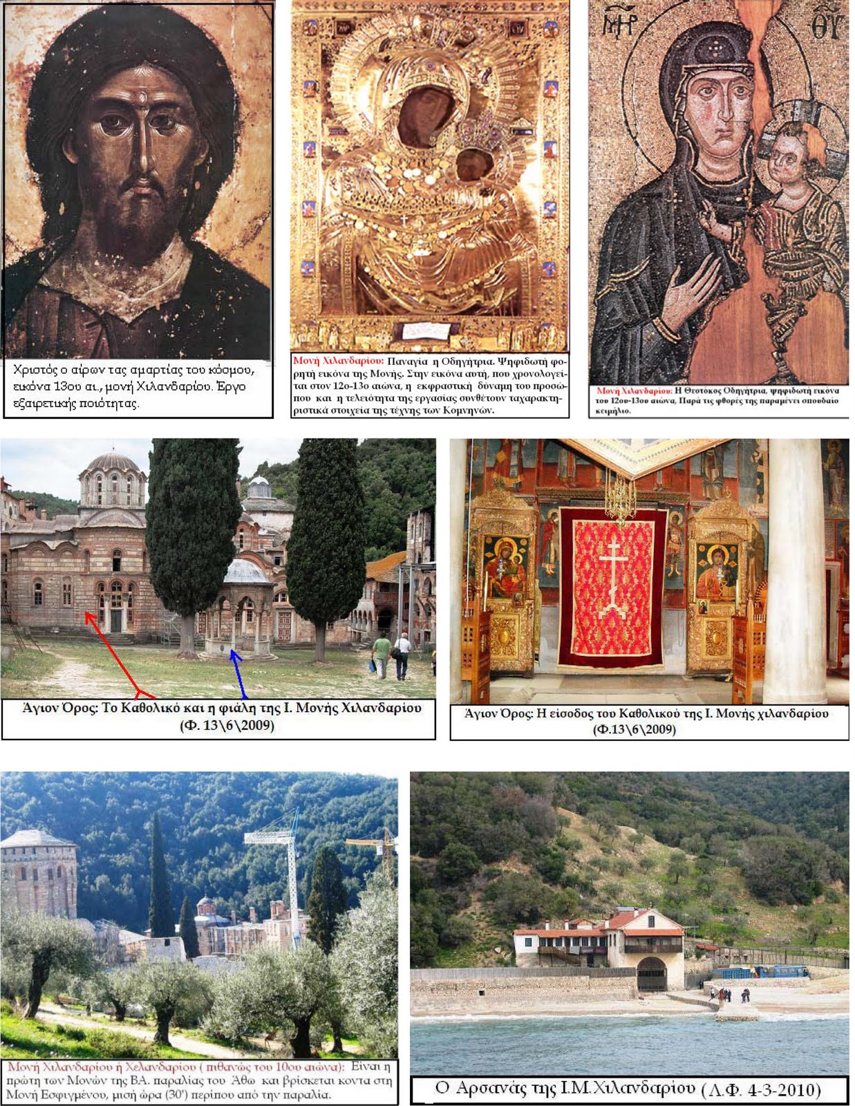 δ(4η). ΙΕΡΑ ΜΟΝΗ ΧΙΛΑΝΔΑΡΙΟΥ ΚΑΙ ΕΞΑΡΤΗΜΑΤΑ | ΕΛΛΗΝΩΝ ΠΟΛΙΤΕΙΑ