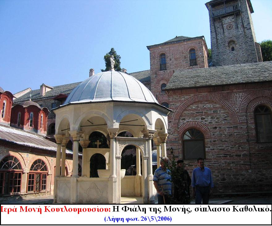 στ (6η). ΙΕΡΑ ΜΟΝΗ ΚΟΥΤΛΟΥΜΟΥΣΙΟΥ ΚΑΙ ΕΞΑΡΤΗΜΑΤΑ | ΕΛΛΗΝΩΝ ΠΟΛΙΤΕΙΑ