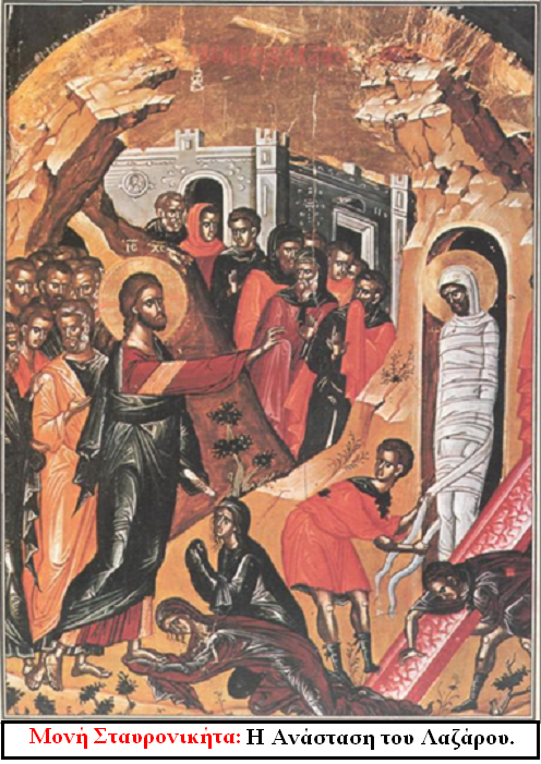 ιε (15η). ΙΕΡΑ ΜΟΝΗ ΣΤΑΥΡΟΝΙΚΗΤΑ ή ΣΤΡΑΒΟΝΙΚΗΤΑ | ΕΛΛΗΝΩΝ ΠΟΛΙΤΕΙΑ