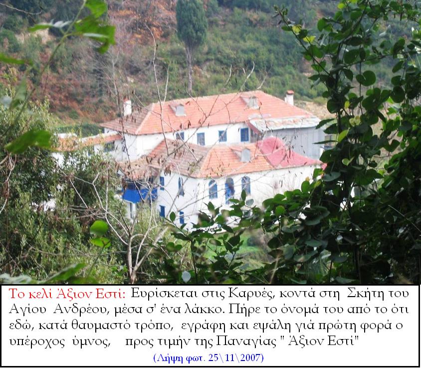 ΑΘΩΣ, ΤΟ ΑΓΙΟΝ ΟΡΟΣ: 4. ΚΑΡΥΕΣ (και φωτογραφικό υλικό)
