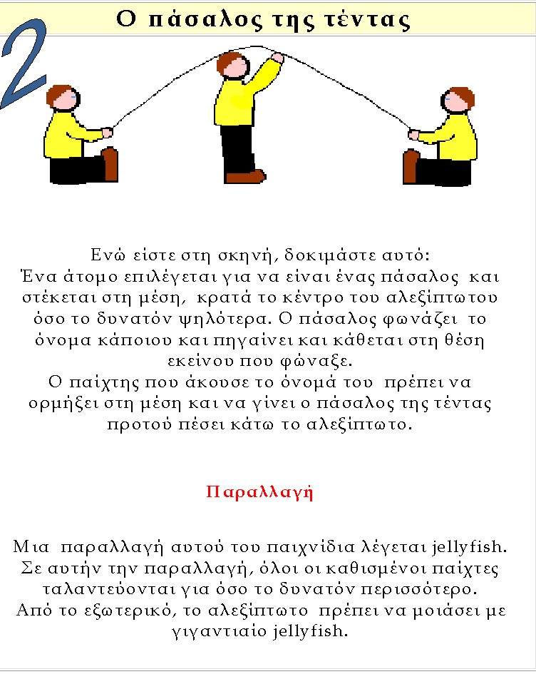 Ουράνιο τόξο: ΣΥΝΕΡΓΑΣΙΑ - ΛΥΣΗ ΠΡΟΒΛΗΜΑΤΟΣ - ΚΑΡΤΕΛΕΣ - (ΠΑΙΧΝΙΔΙΑ ΜΕ ...