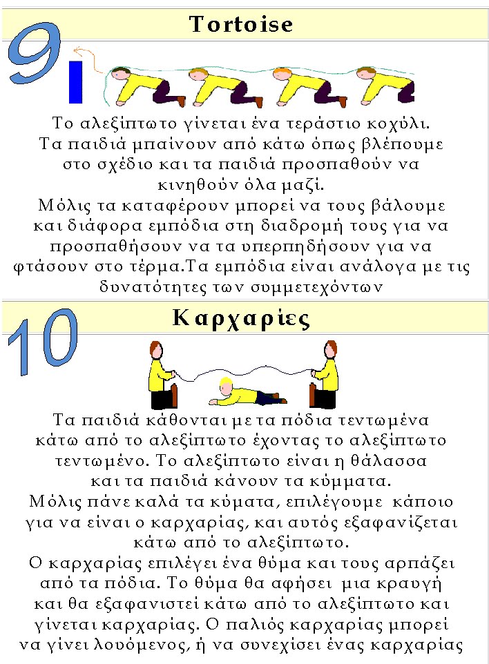 Ουράνιο τόξο: ΣΥΝΕΡΓΑΣΙΑ - ΛΥΣΗ ΠΡΟΒΛΗΜΑΤΟΣ - ΚΑΡΤΕΛΕΣ - (ΠΑΙΧΝΙΔΙΑ ΜΕ ...