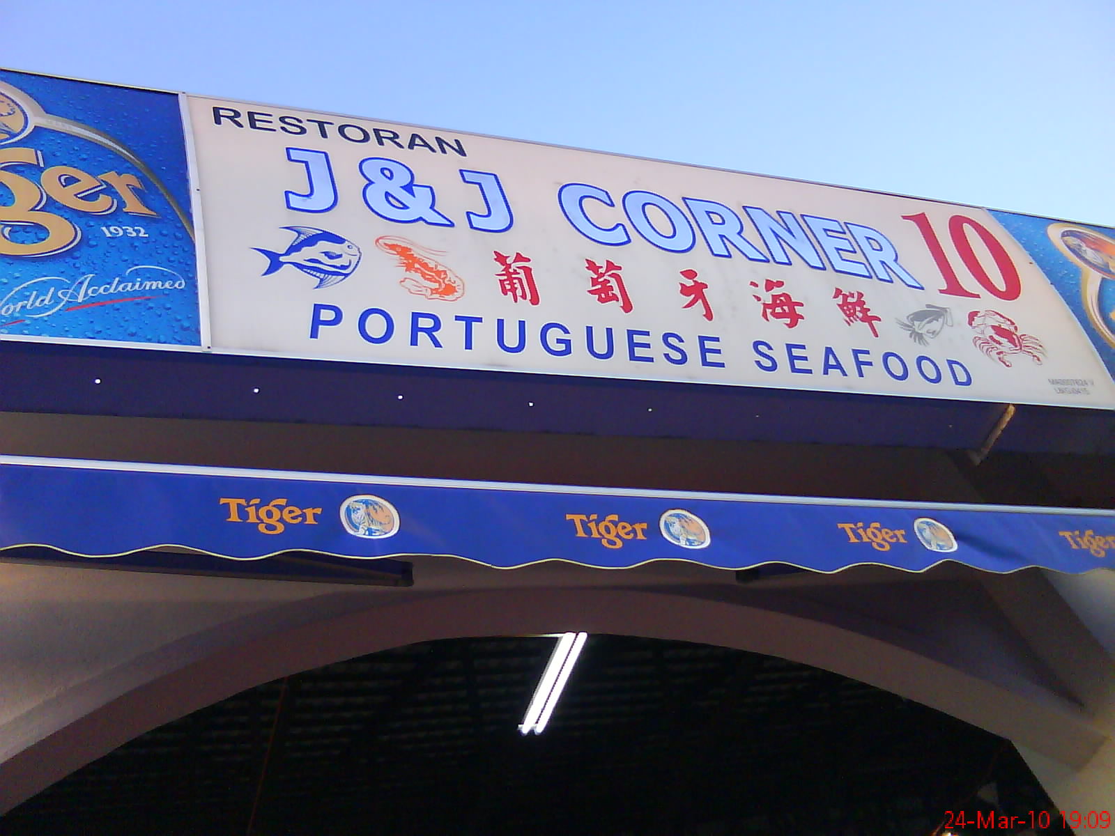 Ah Lian Ah Beng: J & J Corner Restaurant - Portugese Seafood @ Melaka.