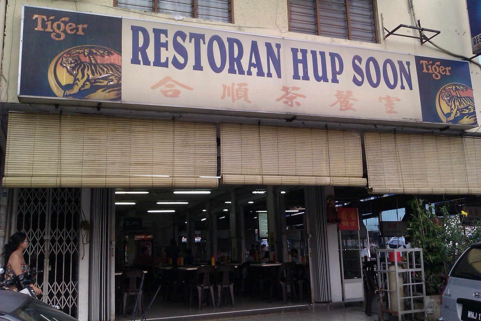Ah Lian Ah Beng: Restoran Hup Soon - Western Food @ SS3, PJ.