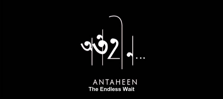 Free Bengali Songs Collection: Antaheen