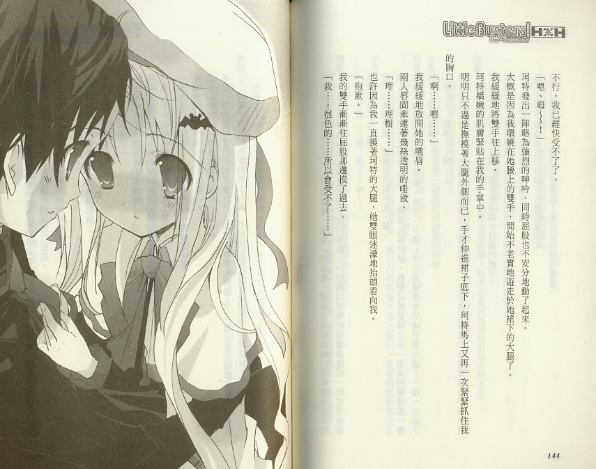 Restorative Wings: 心得(一千一百一十五): Little Busters! EX Half & Half