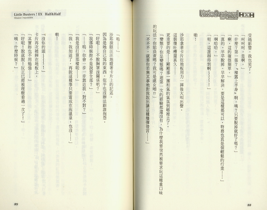 Restorative Wings: 心得(一千一百一十五): Little Busters! EX Half & Half