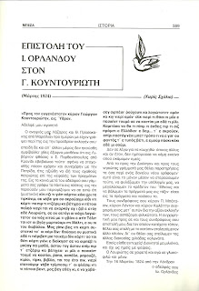 ΕΛΛΗΝΕΣ-ΑΛΒΑΝΟΙ: «ΜΠΕΣΑ»-Ο Α.Πάλλης γιά τούς Αρβανίτες