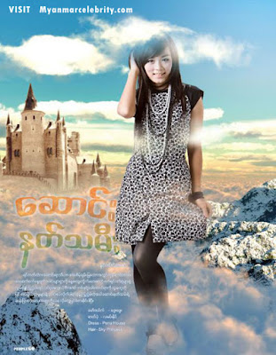 Myanmar cute model and actress, Phwe Phwe's hot fashion photos