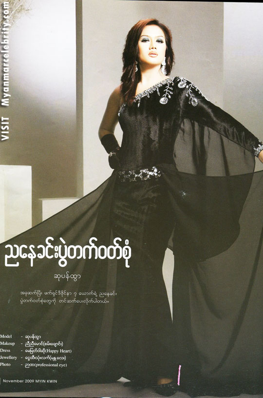 Myanmar Actress Photos: Su Pan Htar's Beautiful Fashion