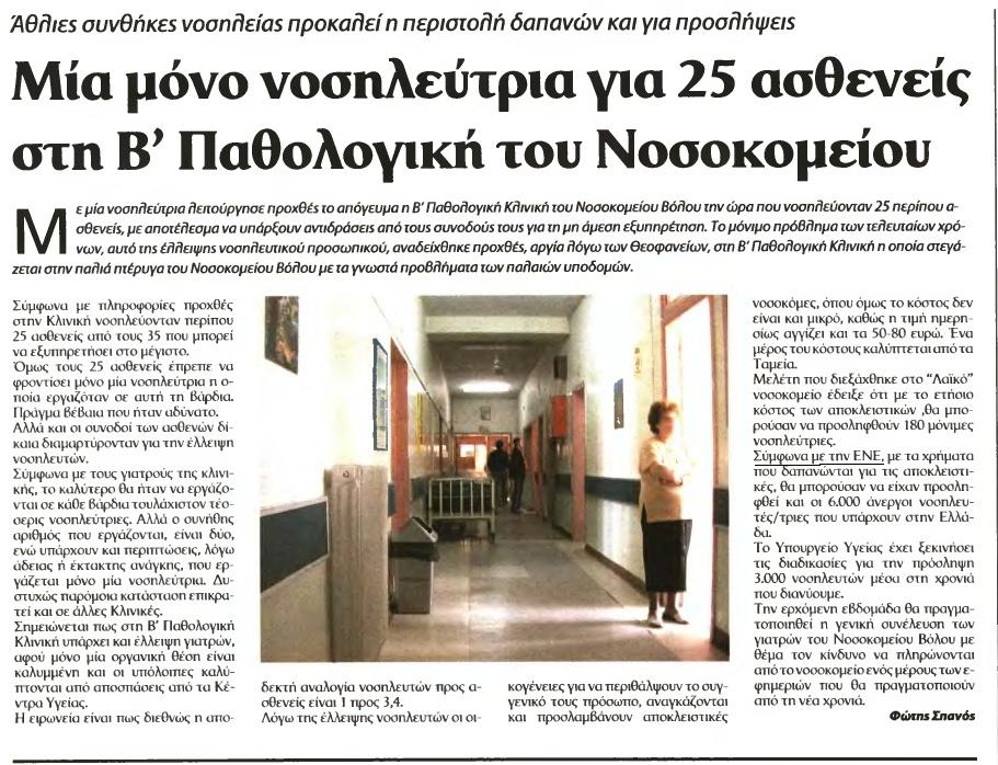 ΣΥΛΛΟΓΟΣ ΝΟΣΗΛΕΥΤΩΝ ΨΥΧΙΑΤΡΙΚΩΝ ΝΟΣΟΚΟΜΕΙΩΝ - ΕΣΥ NOMOY ΑΤΤΙΚΗΣ (ΣΥ.ΝΟ ...