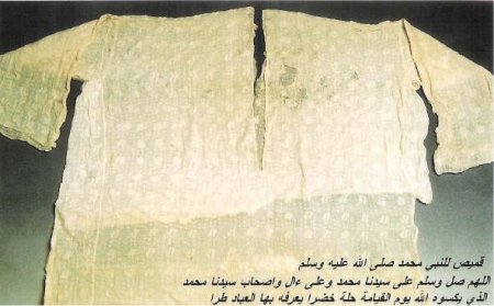 WORLD ISLAMIC MUSIC: THE BLESSED SHIRT OF PROPHET MUHAMMAD S.A.W