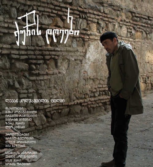 სურათების ძებნა სიტყვაგასაღებით: qartuli mxatvruli filmebi