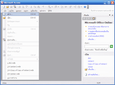 วิธีสร้างฐานข้อมูลด้วย access - Access เบื้องต้น