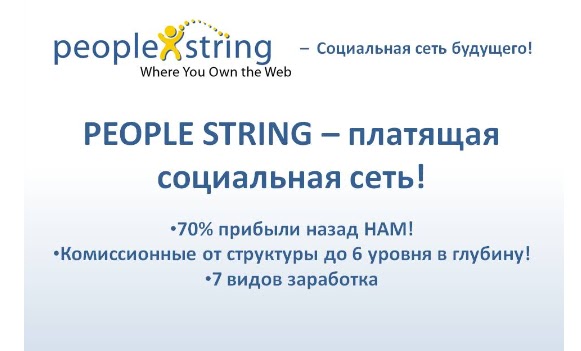 PeopleString
