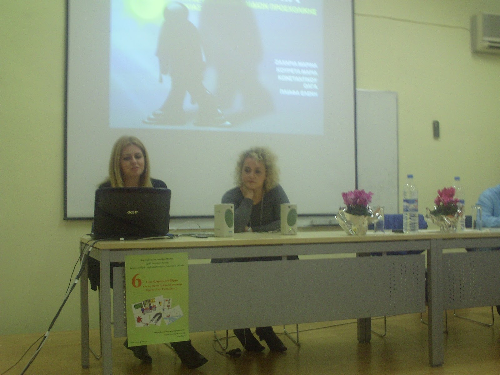 "ΠΕΡΙ... ΝΗΠΙΑΓΩΓΩΝ" : ΑΠΟ ΤΟ 6ο ΠΑΝΕΛΛΗΝΙΟ ΣΥΝΕΔΡΙΟ ΦΥΣΙΚΩΝ ΕΠΙΣΤΗΜΩΝ ...