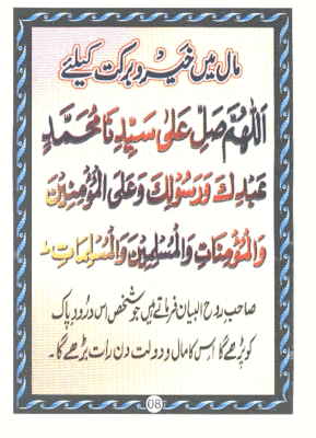 Miracles of ISLAM: Darood Sharif