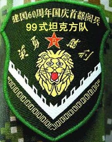 Milestone or tombstone?: PLA patch--3 60th anniversary military parade ...