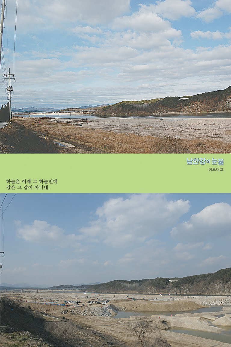 Save Wetlands in South Korea: Impacts of the Four Rivers Restoration ...