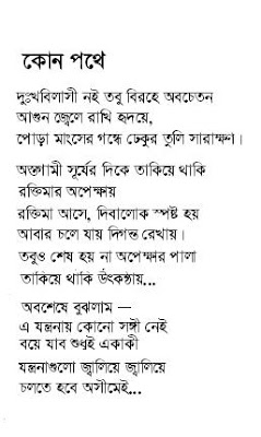 A Blog of Bengali Poetry...
