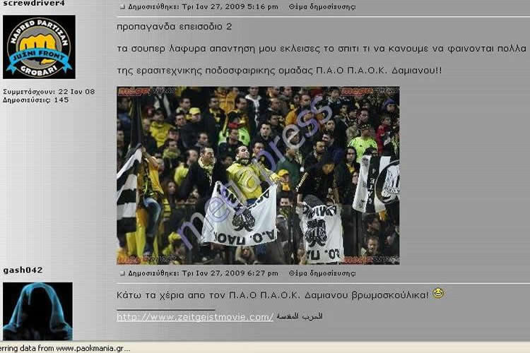 VolleyPAOK "Η επιστροφή"...: H ΠΡΟΠΑΓΑΝΔΑ ΤΗΣ ΓΕΙΤΟΝΙΑΣ ΤΟΥ ΒΙΚΕΛΑΟΥ ...