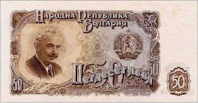 BULGARIA: BANK NOTES FROM BULGARIA / 1951