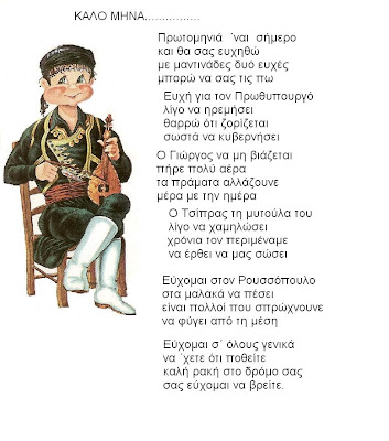 Καλό μήνα με ωραία Κρητική μαντινάδα - Taxalia Blog - Θεσσαλονίκη