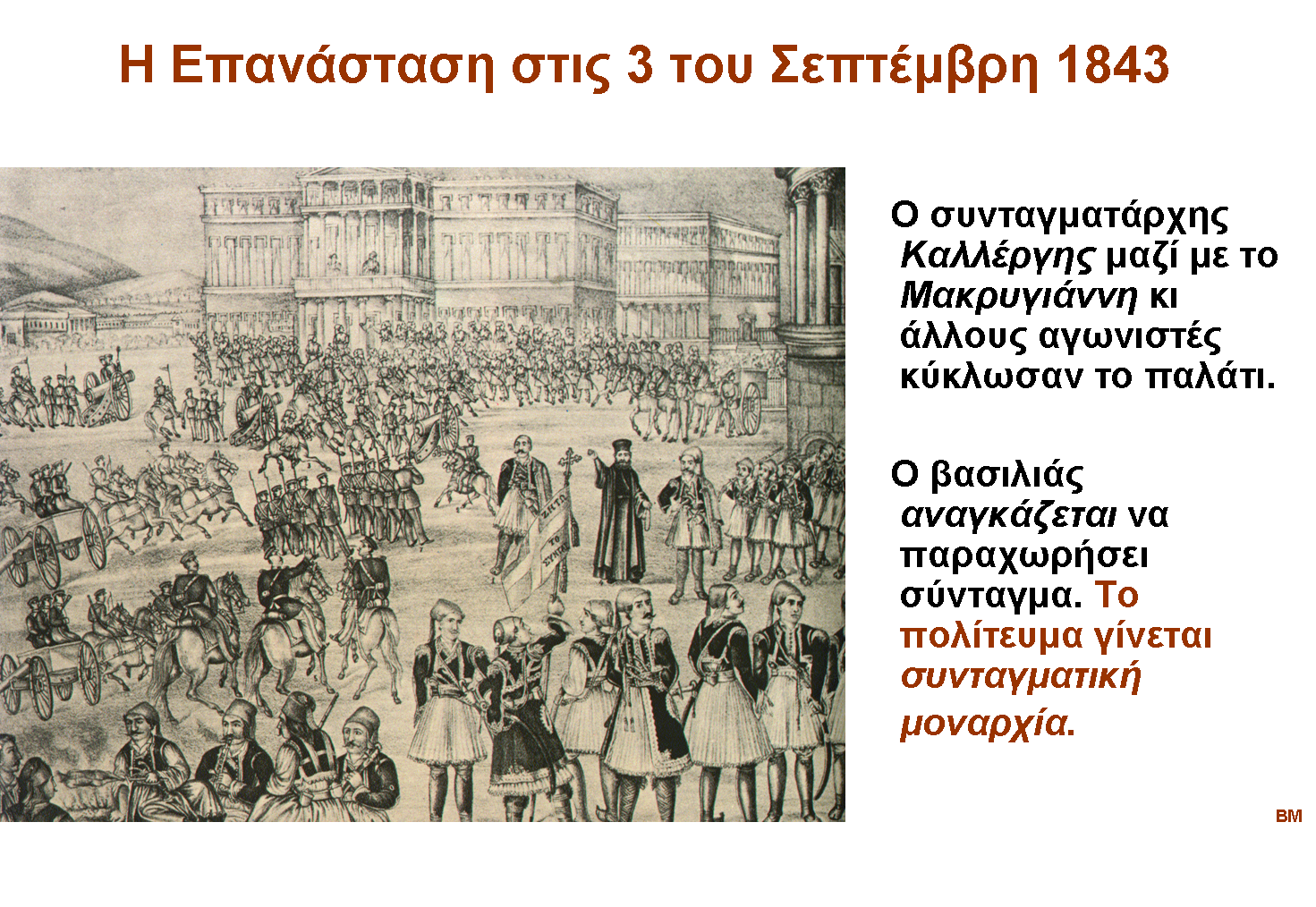 δασκάλαβμ (ιστολόγια για Γ΄ ,Δ΄,Ε΄,Στ΄τάξη): Η περίοδος της ...