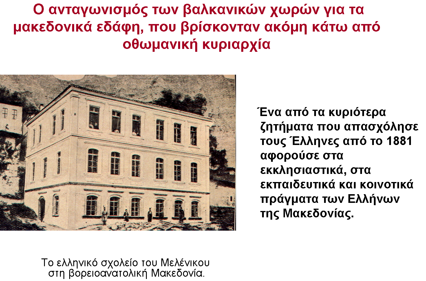 δασκάλαβμ (ιστολόγια για Γ΄ ,Δ΄,Ε΄,Στ΄τάξη): Ο αγώνας για τη Μακεδονία ...