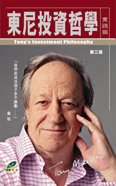 小收煞: 東尼（一）