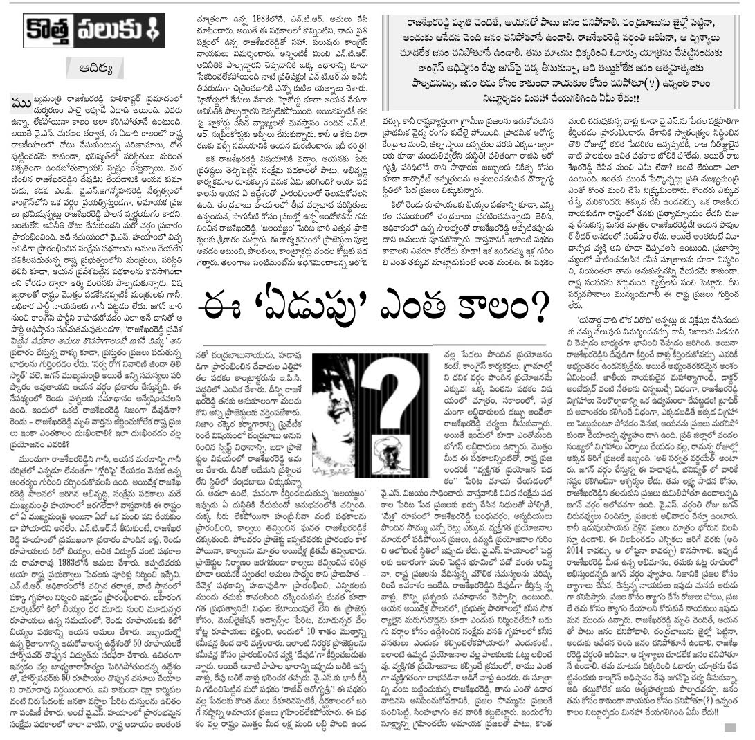 My Reviews For All Is YSR A Big And True Leader As The Media Sakshi my-reviews-for-all-is-ysr-a-big-and-true-leader-as-the-media-sakshi