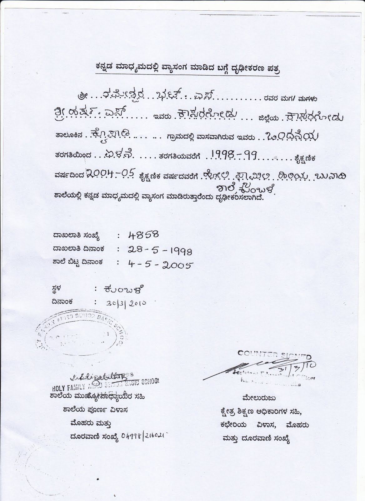 RAMESHWARA BHAT S Rtd HEADMASTER SHEDIGUMME KUMBLA KANNADA MEDIUM RAMESHWARA BHAT S Rtd HEADMASTER SHEDIGUMME KUMBLA KANNADA MEDIUM